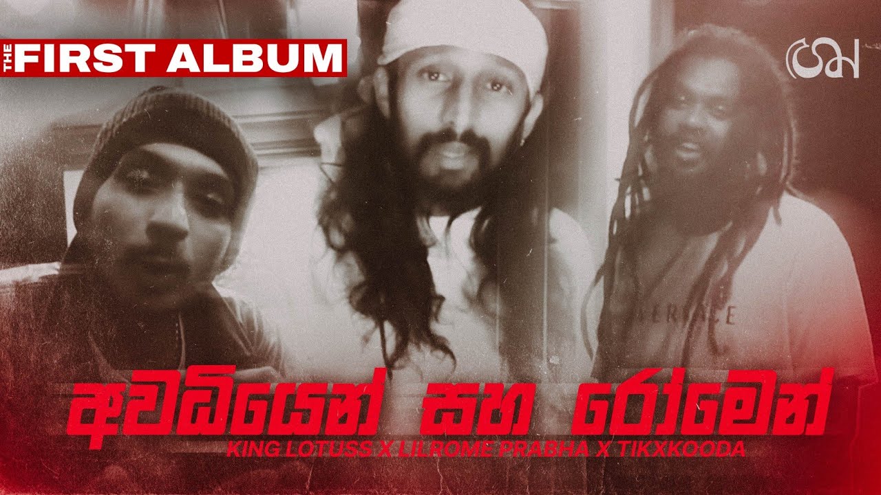 King Lotuss x Lil Rome Praba x Tikx Kooda - Awadhiyen Saha Romen ...