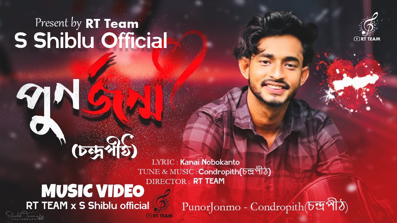 পুনর্জন্ম | PunorJonmo - Condropith(চন্দ্রপীঠ) | Official music video ...