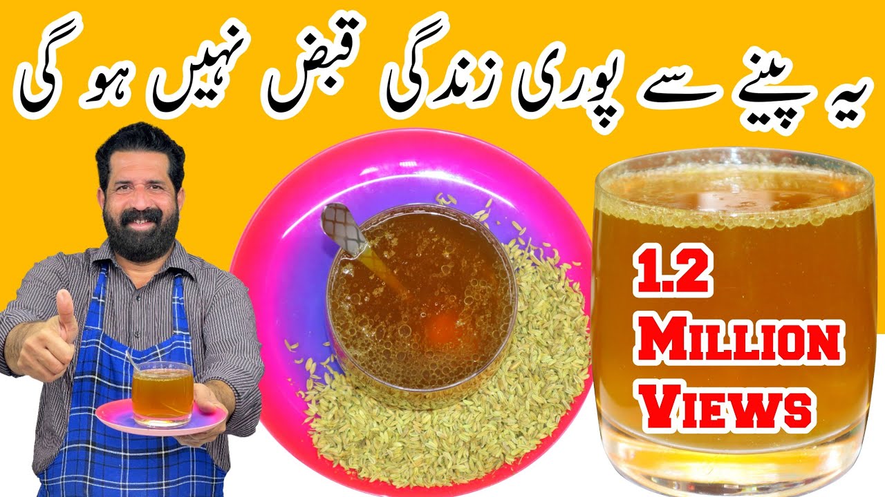 Best Remedy for constipation | قبض کا بہترین علاج | Qabaz ka Fori or ...