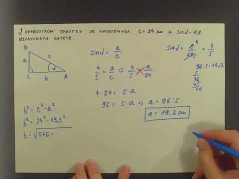Trigonometrijske funkcije. Data je duzina hipotenuze i sinus jednog ...