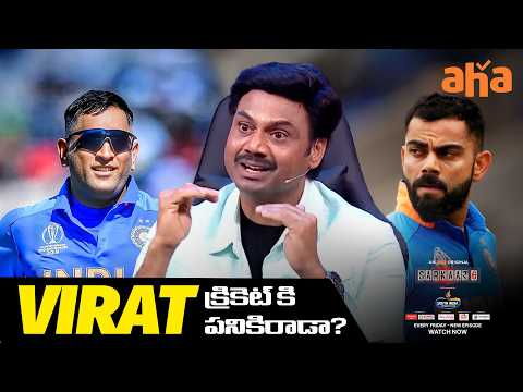 MSK Prasad Reveals Truth About Virat Kohli And MS Dhoni | Sarkaar 6 Ep 4 | Sudigali Sudheer | Aha