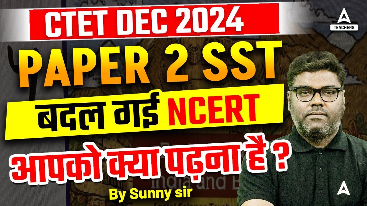 CTET SST PAPER 2 | CTET NCERT SST PAPER 2 BOOK CHANGED!😱 - YouTube
