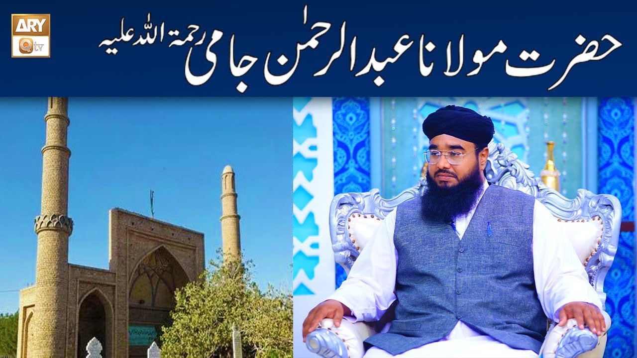 Maulana Abdur Rahman Jami RA Ka Ishq e Rasool ﷺ | Mufti Khurram Iqbal ...