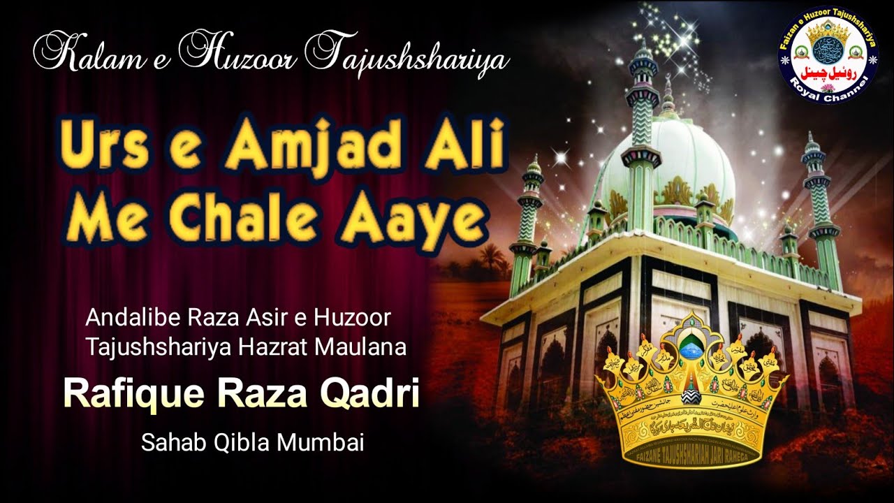 Urs e Amjad Ali Me Chale Aaiye || 🎤 Maulana Rafique Raza Qadri Mumbai ...