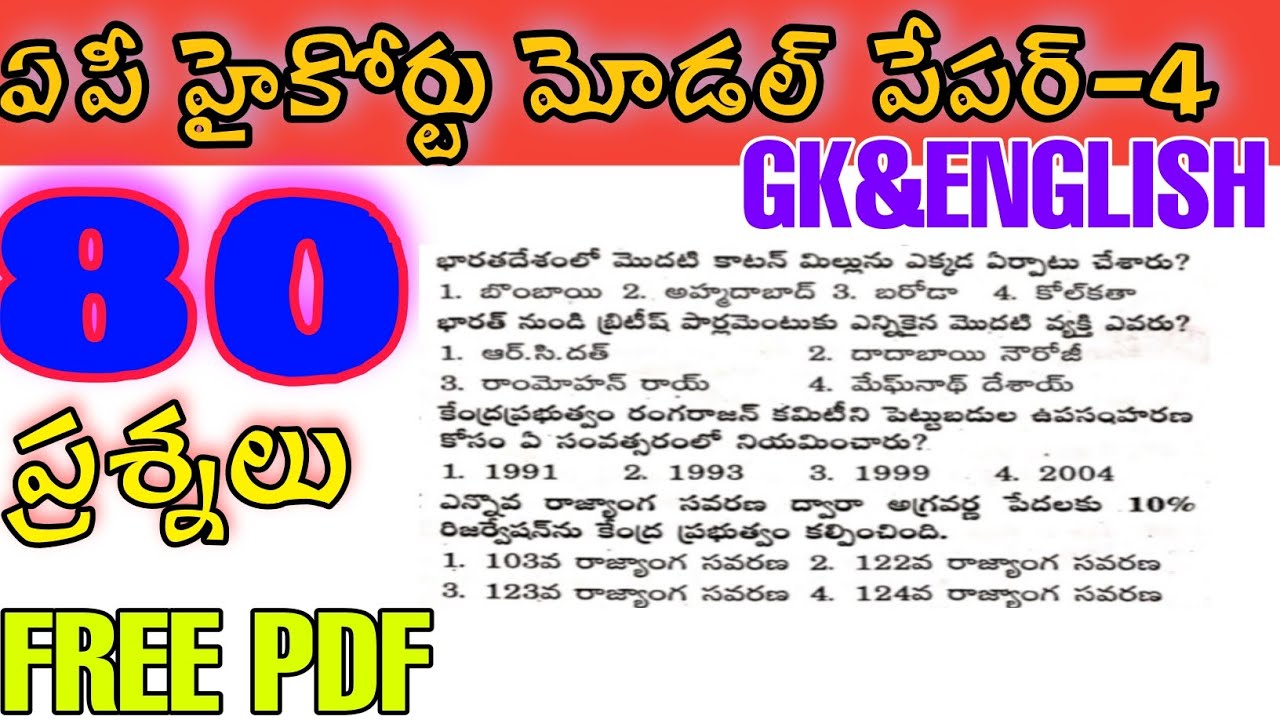 AP High Court model paper| AP High Court Grand test | AP High Court ...