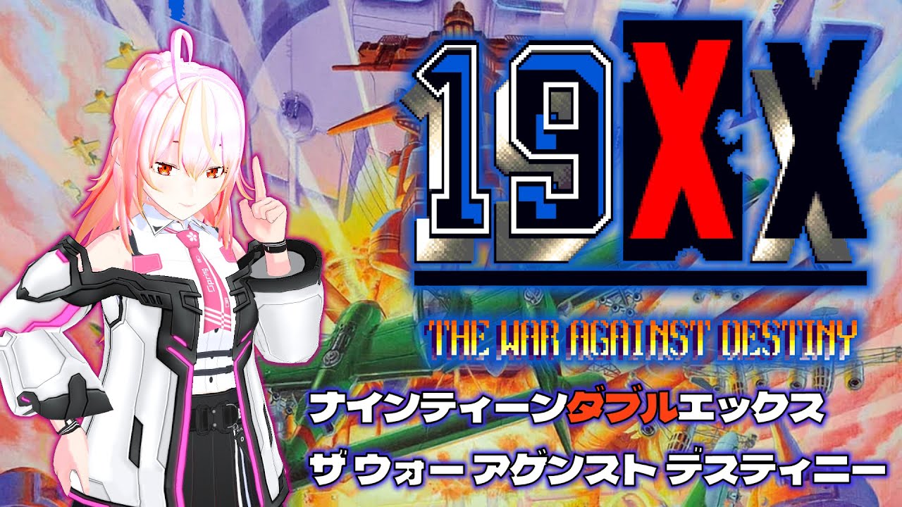 【VTuber】19XX -THE WAR AGAINST DESTINY- #01 - YouTube