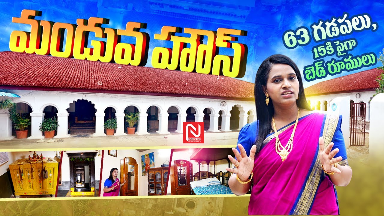 Manduva Logili House || 150 Years Old House || Konaseema || 63 గడపలు ...
