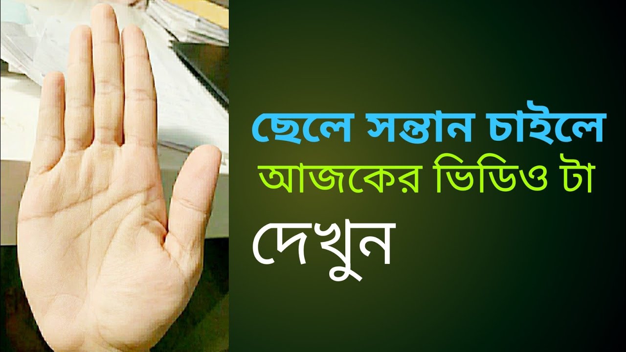 Santan rekha in Palm - YouTube