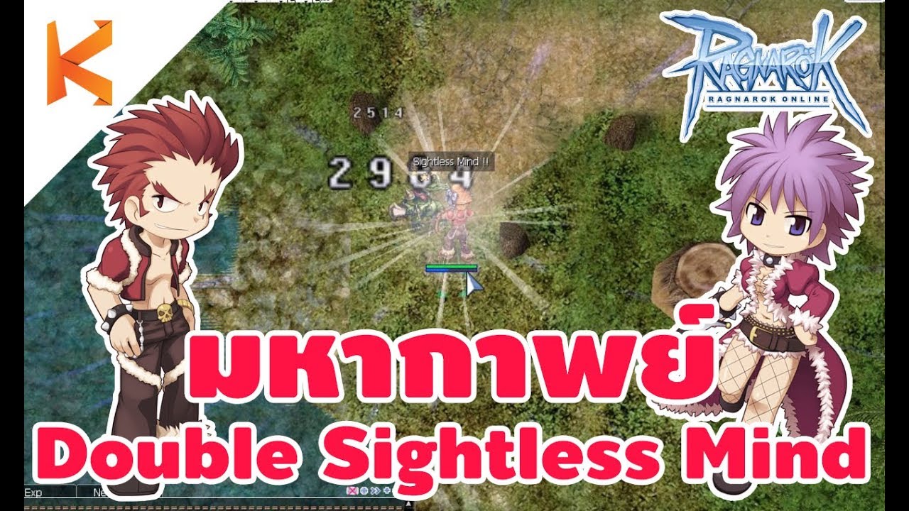 Ragnarok Online: Rogue Bow Guide Ep.3 มหากาพย์ Sightless Mind เบิ้ล ...