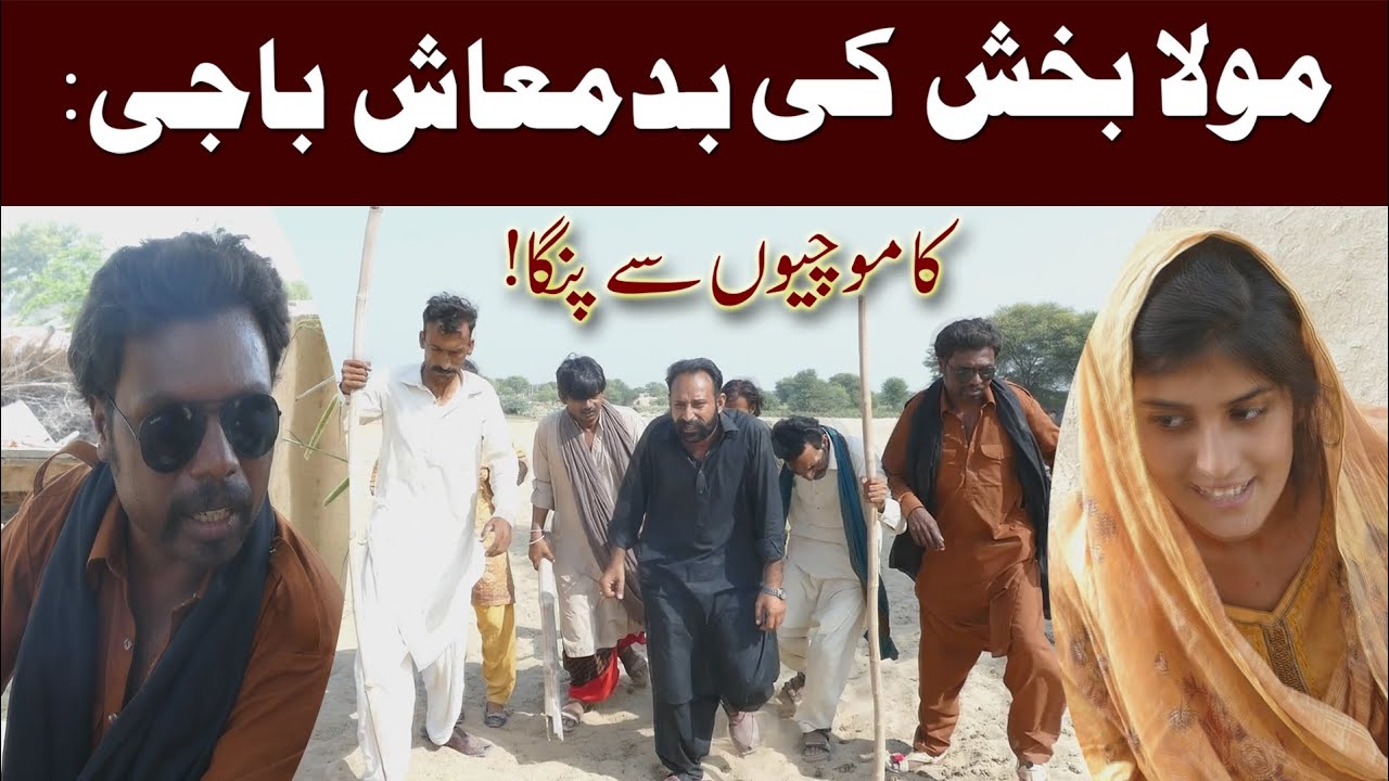Mola Bakhsh Ki Badmash Baji || Qasir,Dora Helicopter Jaga Hira|New # ...