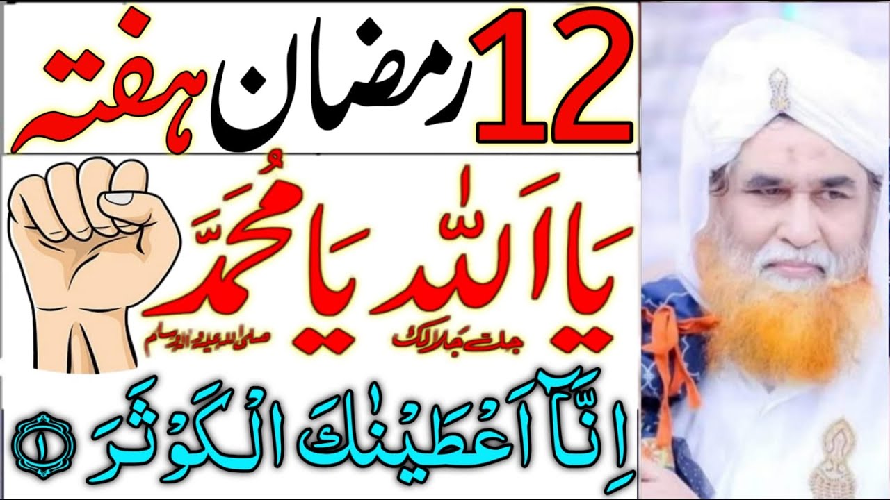 12 Ramzan Hafty Ke Din 12 Bar Yeh Dua Parh Lo | 12 Ramzan Dolat Ka ...