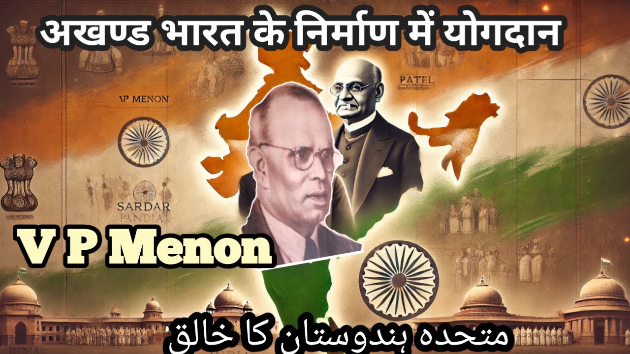 VP Menon / VP Menon and Princely state of India / V P Menon integration ...