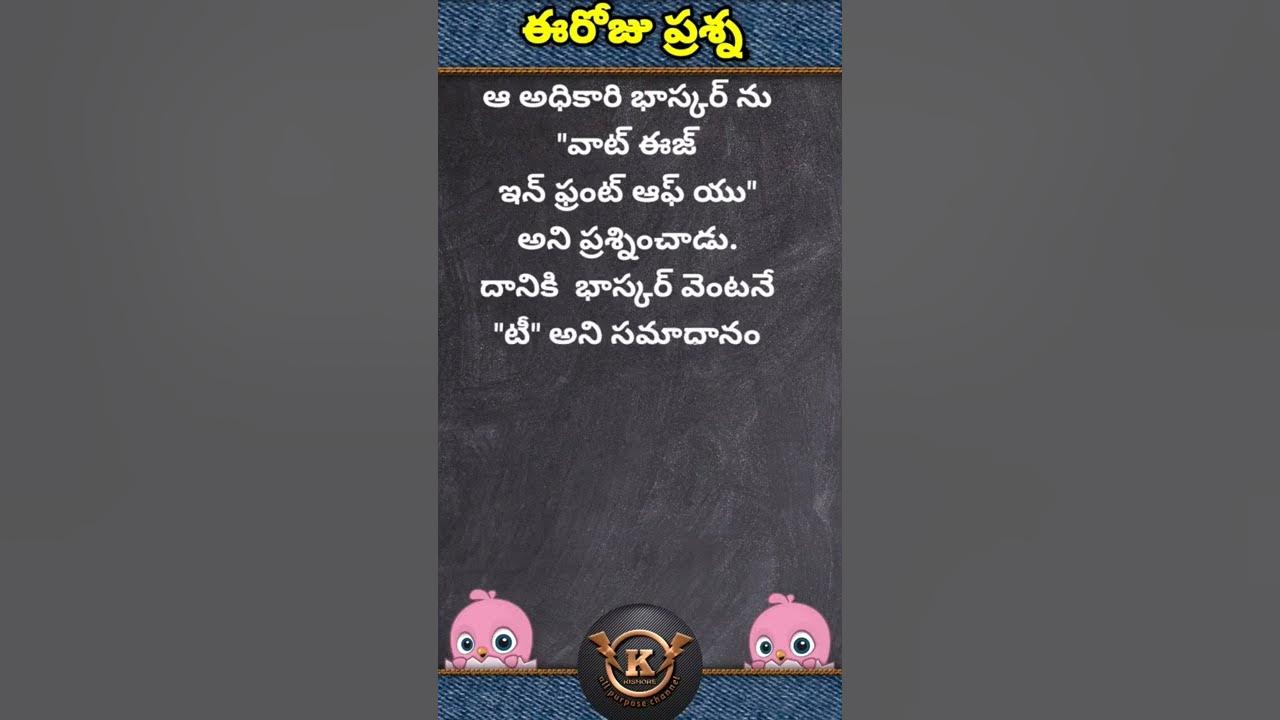 19 Funny Logical Questions In Telugu Sharpen Your 19-funny-logical-questions-in-telugu-sharpen-your