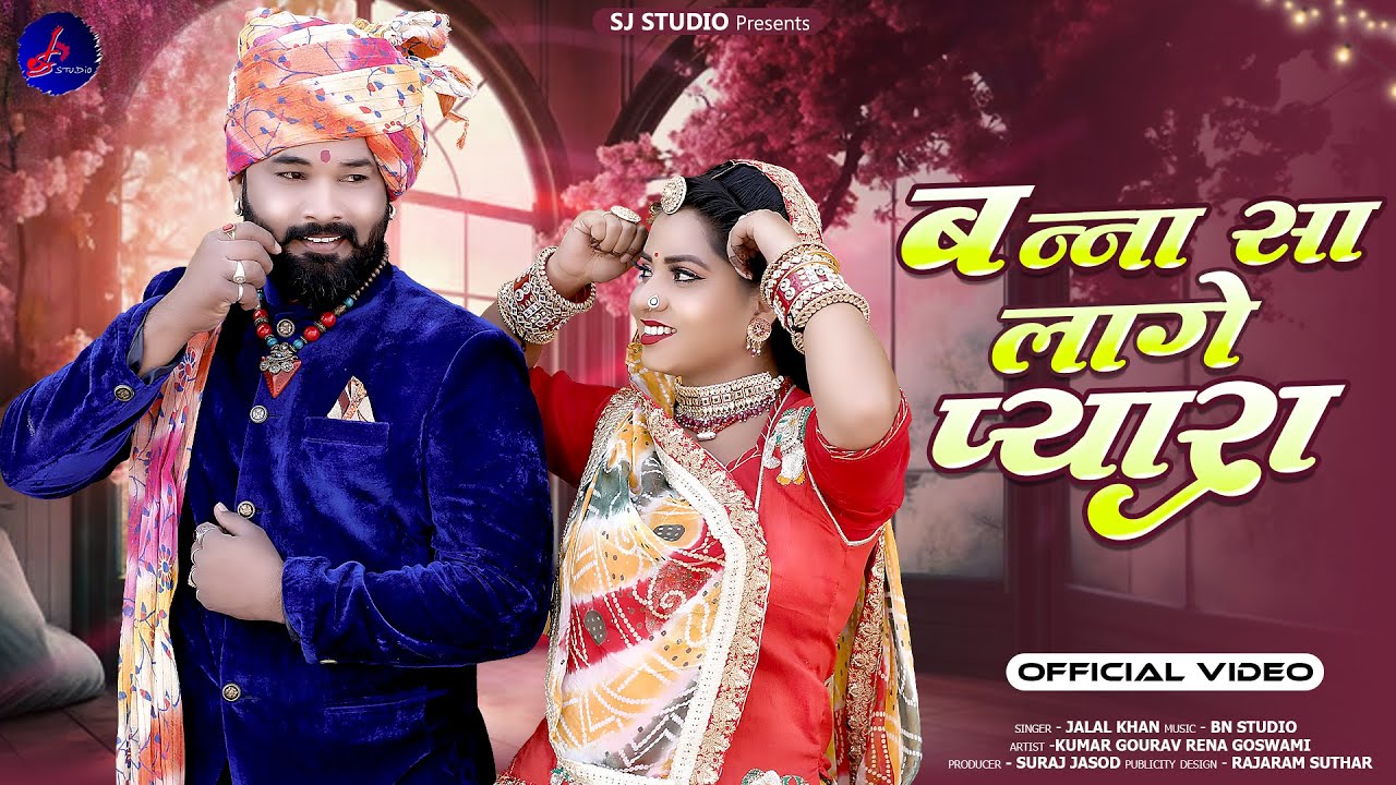 बन्ना सा लागे प्यारा || Banna Tikhi Mucho Wala || 2024 न्यू remix dj ...