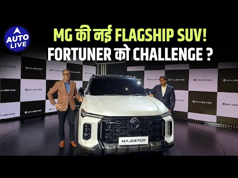 MG Majestor जल्द लॉन्च: Gloster से ऊपर पोजिशन, Fortuner को देगी सीधी चुनौती | Auto Live