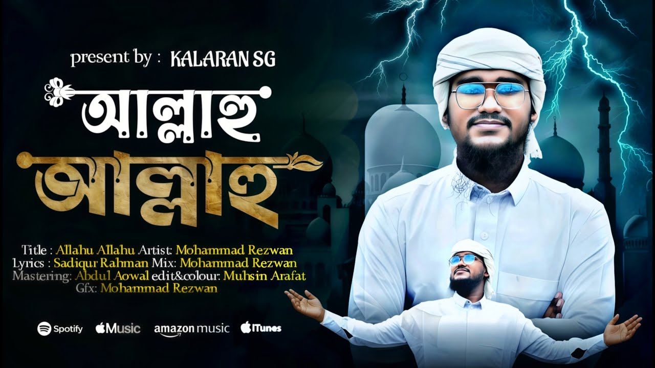 মায়াবী কণ্ঠে চমৎকার হামদে বারি তায়ালা | Allahu Allahu | আল্লাহু ...