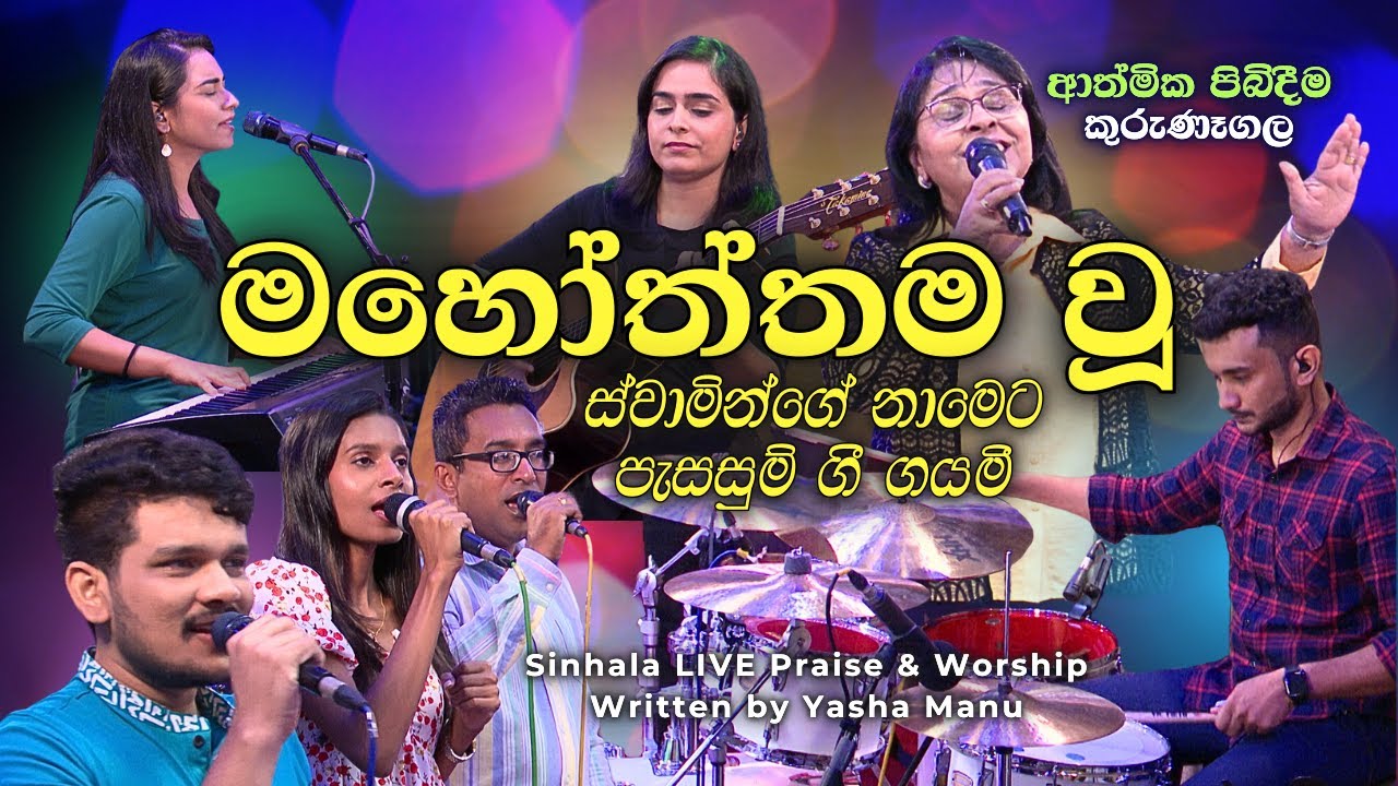 Mahoththamavu Swaminge Nameta Pesasum Gee Gayami | Sinhala Christian ...