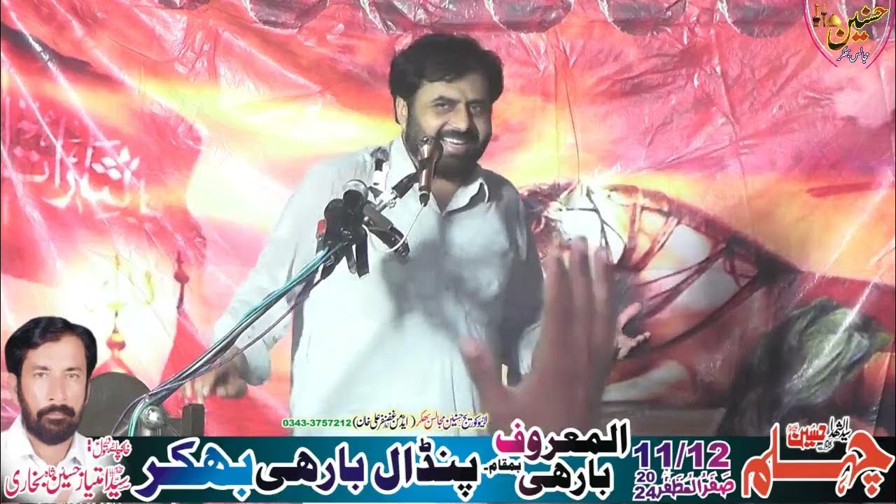 Allama Mukhtar Hussain Qumi Majlis Aza 11 Safar 2024 Bhakkar - YouTube