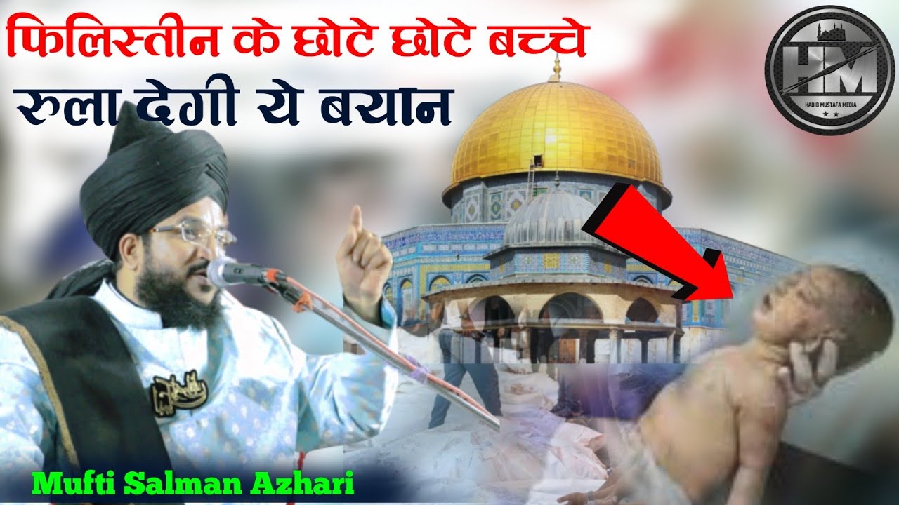 Mufti Salman Azhari Ki Taqreer || Palestine Ke Chote Chote Bache Ki ...