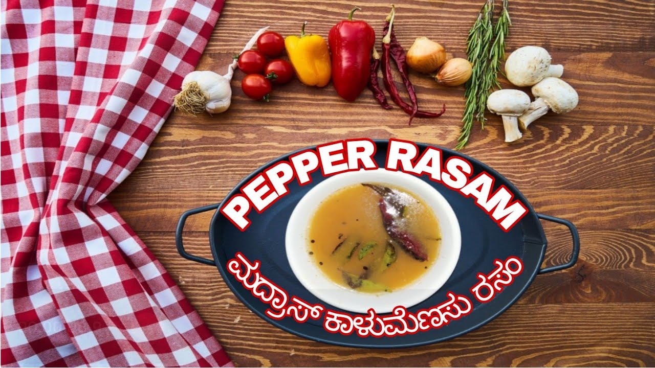 Madras Pepper Rasam|ಮದ್ರಾಸ್ ಕಾಳುಮೆಣಸು ರಸಂ|Healthy Recipe|Sonu's Tips ...