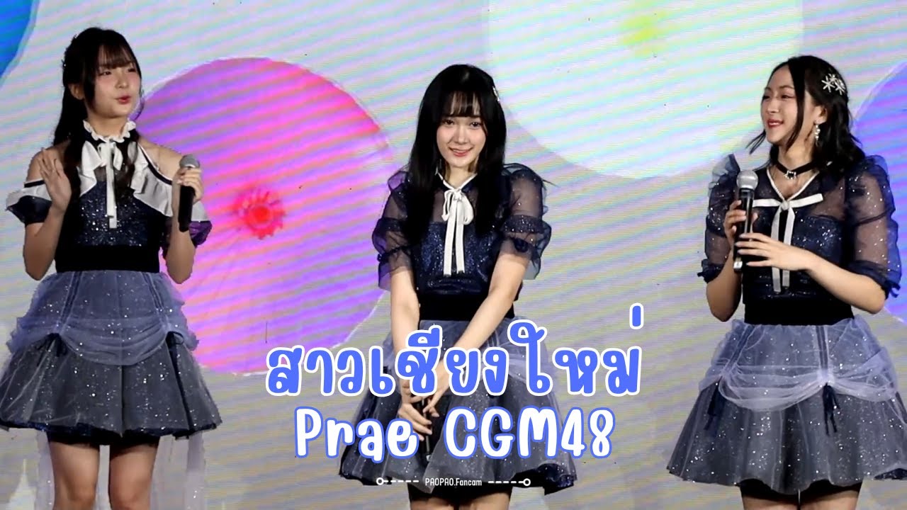 09082025 - สาวเชียงใหม่ - CGM48 ( Prae Focus) - CGM48 ROAD SHOW MINI ...