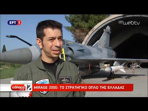 MIRAGE 2000: Το στρατηγικό όπλο της Ελλάδας | 14/11/18 | ΕΡΤ - YouTube