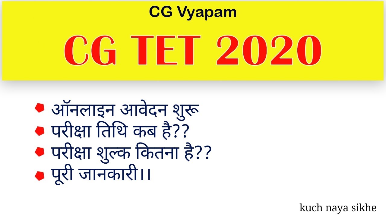 CG TET 2020 Online Form realated full information | CG TET 2020 के ...