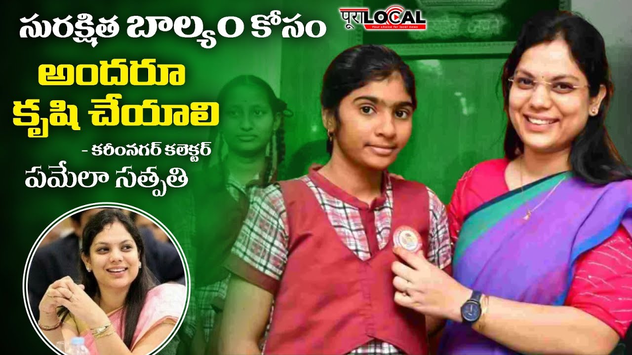 Karimnagar Collector Pamela Satpathy should work hard for safe ...