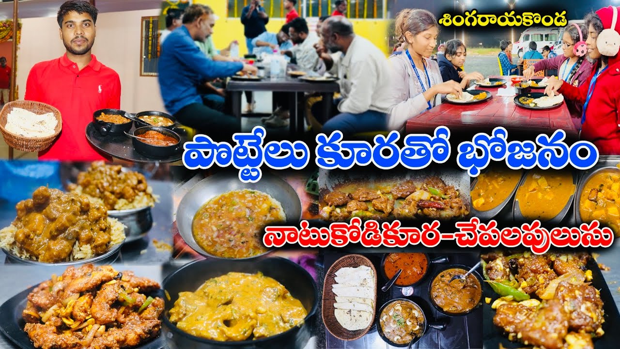 singarayakonda Nonveg Meals | Mutton Curry |Kanuma special | Natu ...