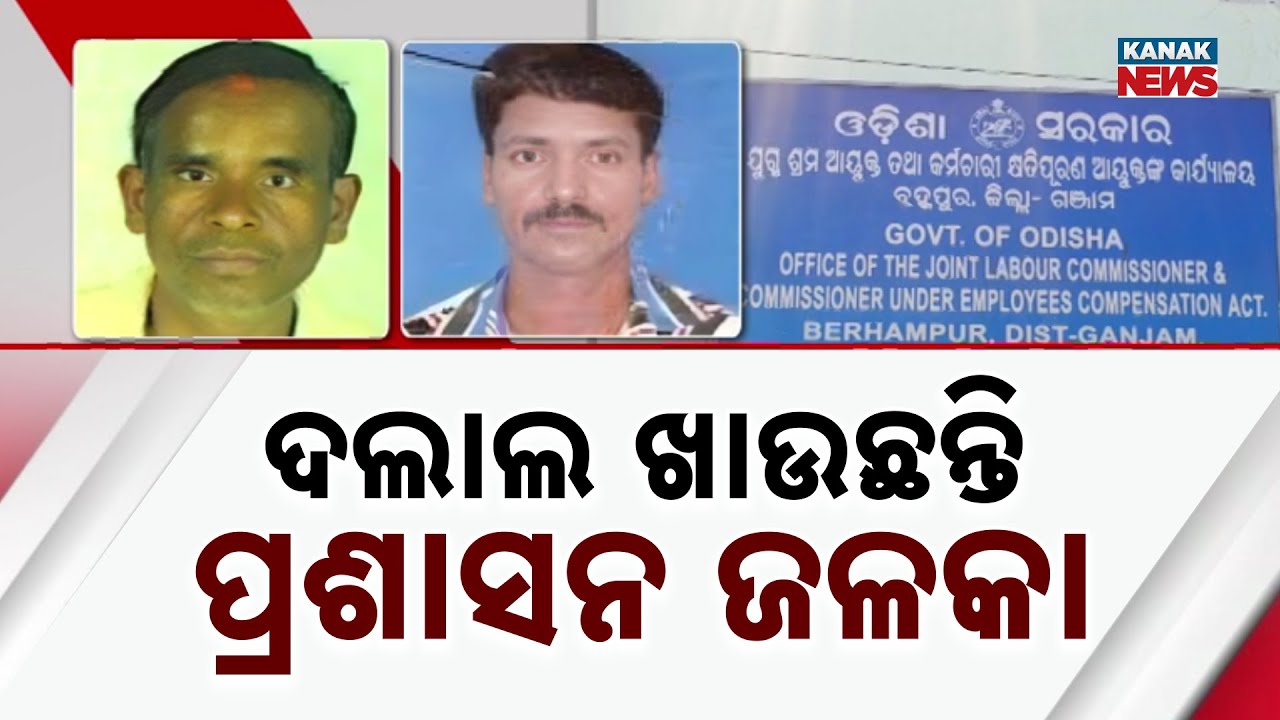 Massive Corruption Exposed At Berhempur Labour Commissioner’s Office ...