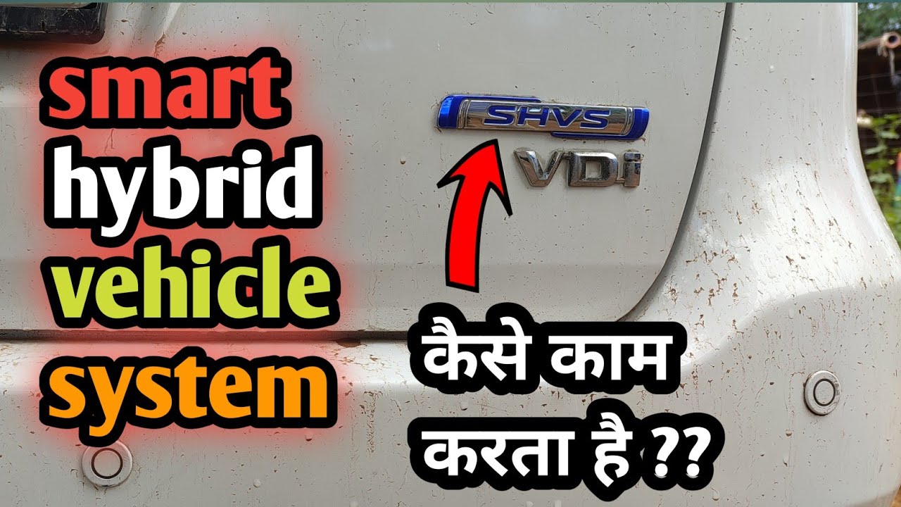 SHVS || hybrid ertiga || how shvs works || how hybrid ertiga work ...