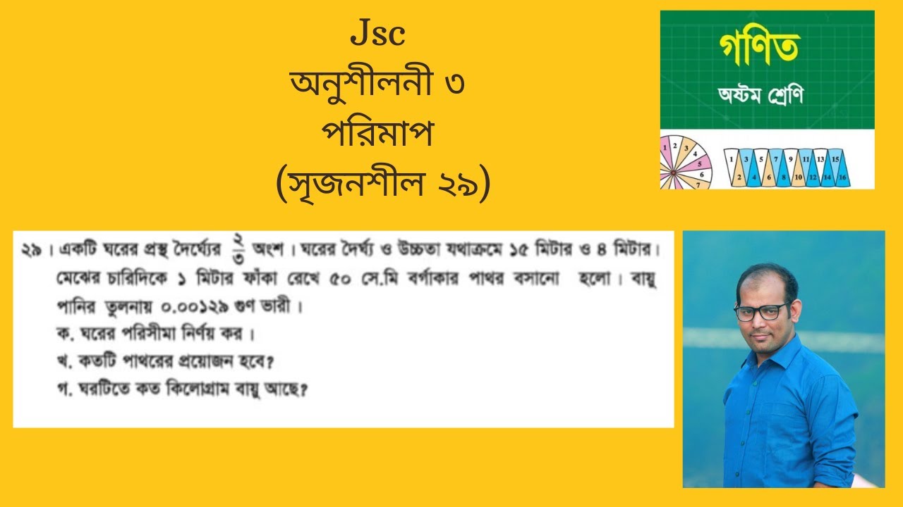 JSC Math Chapter 3 (part 10) Srijonsil 29।। Class 8 Math Chapter 3 ...