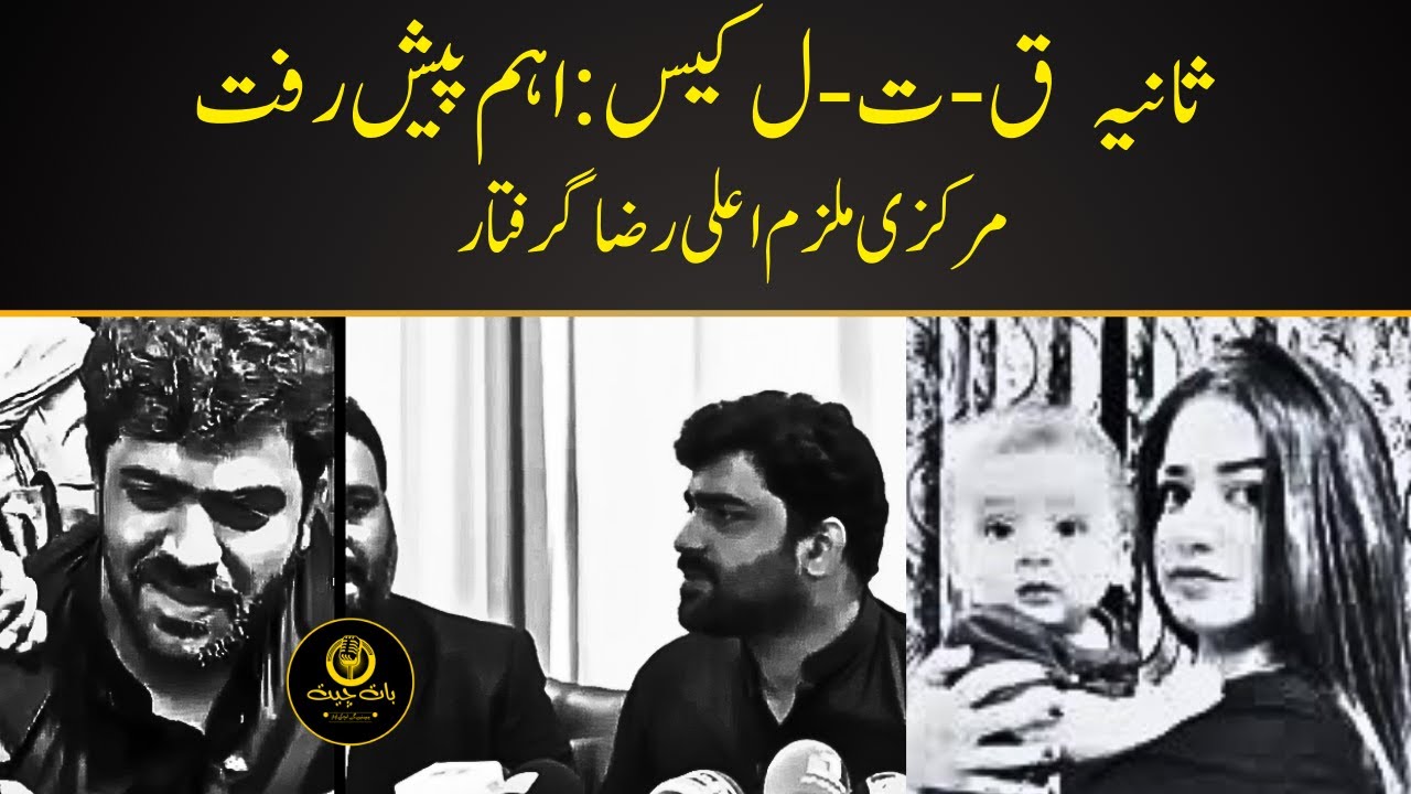 Sania Murder Case Important Updates | Husband Ali Raza Got Arrested ...