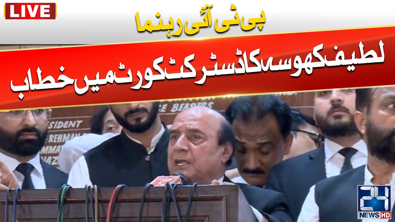 PTI Leader Latif Khosa Address In District Court | 24 News HD - YouTube