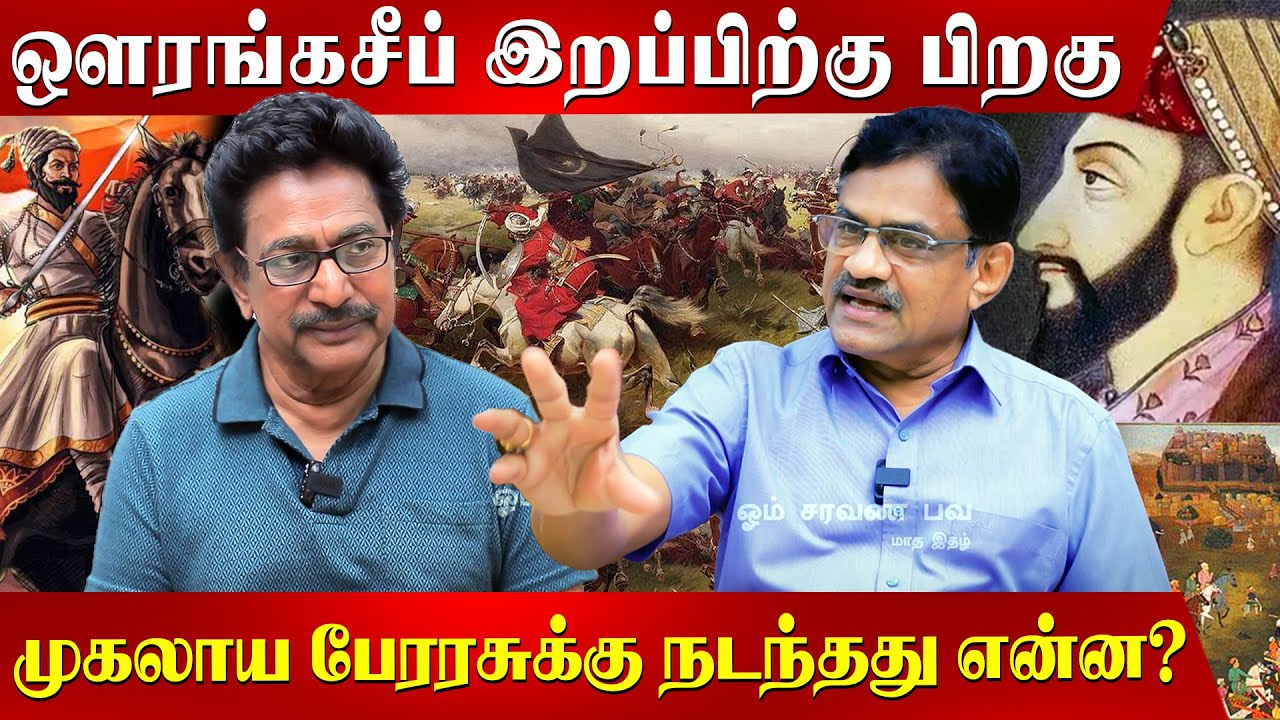 ஆங்கிலேயர்களை ஓட ஓட விரட்டியவர் சிவாஜி! Actor Rajesh | Rathnakumar ...