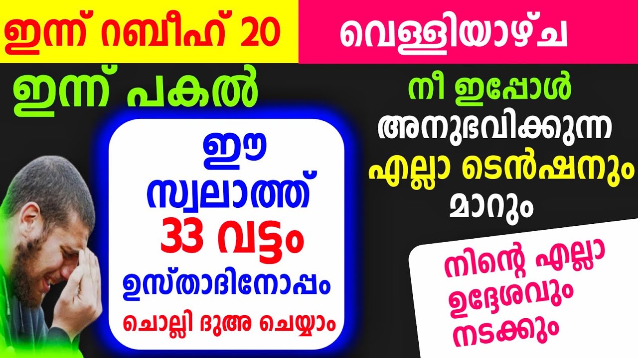 Rabeeul Avval 20 Dikr Dua Majlis |റബീഉൽ അവ്വൽ 20 ദിക്ർ ദുഅ മജ്‌ലിസ് ...