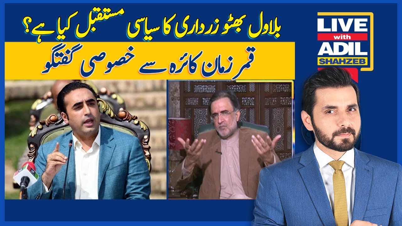 Live With Adil Shahzeb | Bilawal Ka Siyasi Mustaqbil Kya Hai? | Qamar ...