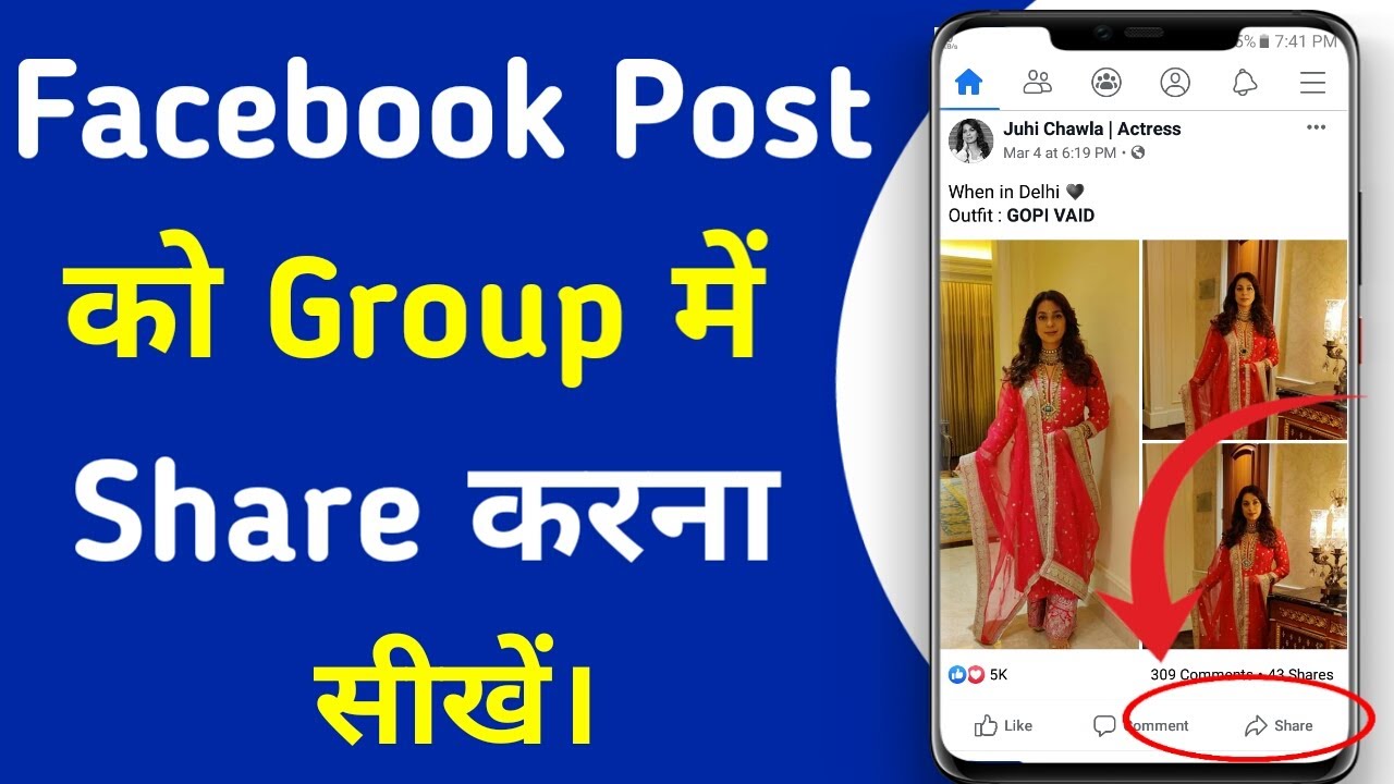 Facebook post ko group me share kaise kare || How to share post on ...