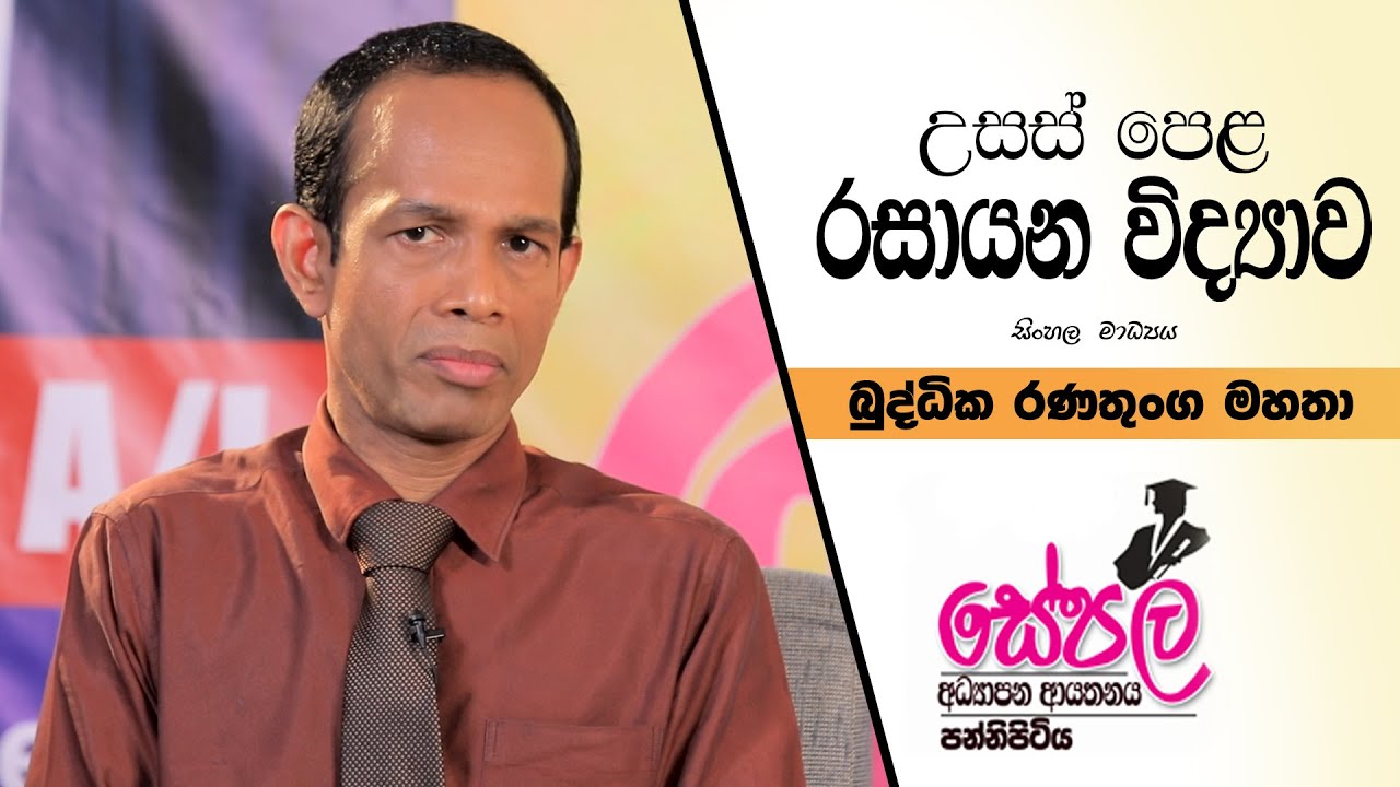 Buddika Ranathunga 2023 Advanced level Chemestry - YouTube
