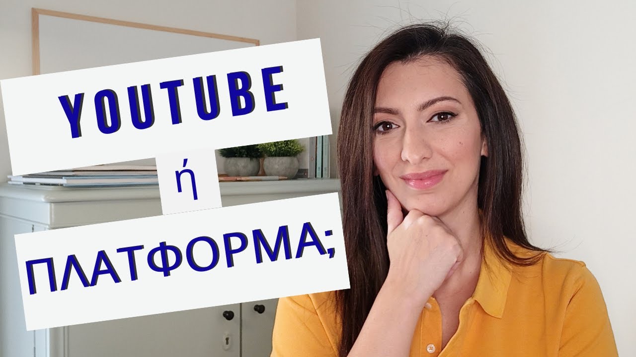 Μαθήματα στο YouTube ή στην πλατφόρμα; Απαντώ στην ερώτησή σας! - YouTube