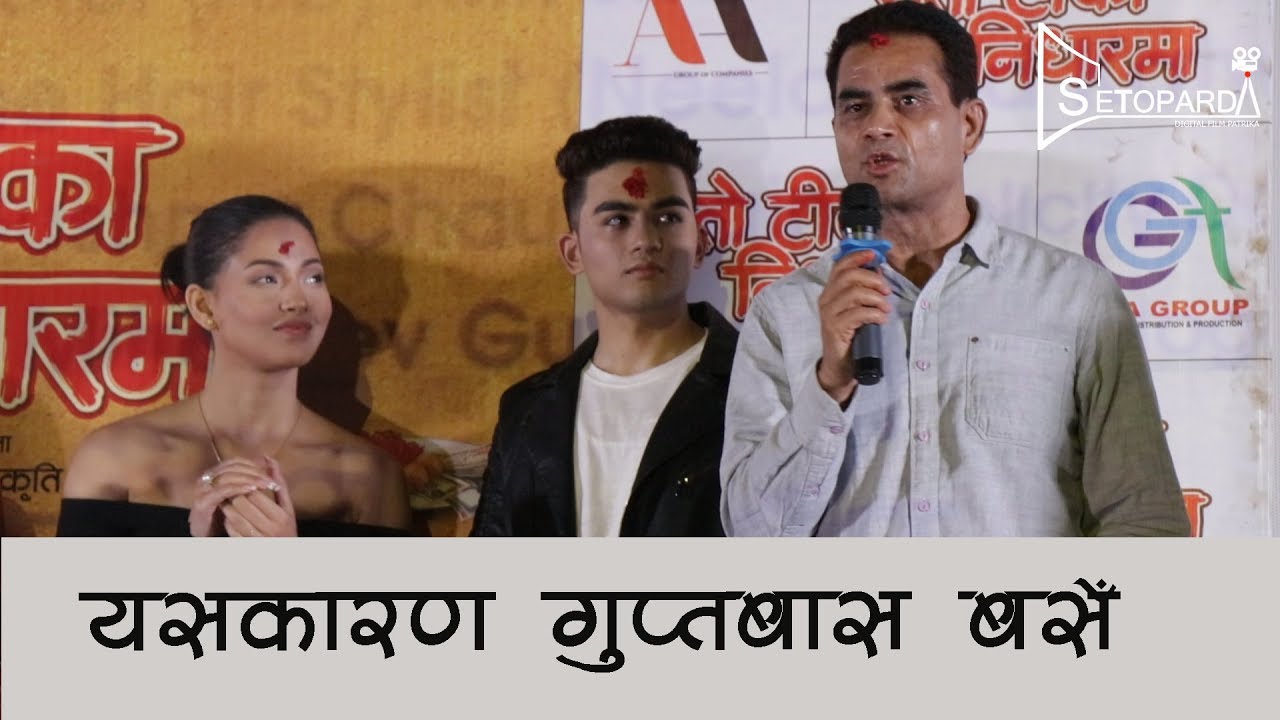 चलचित्र बाहेक केही साेचिन, Ashok Sharma | Rato Tika Nidharma Nepali ...