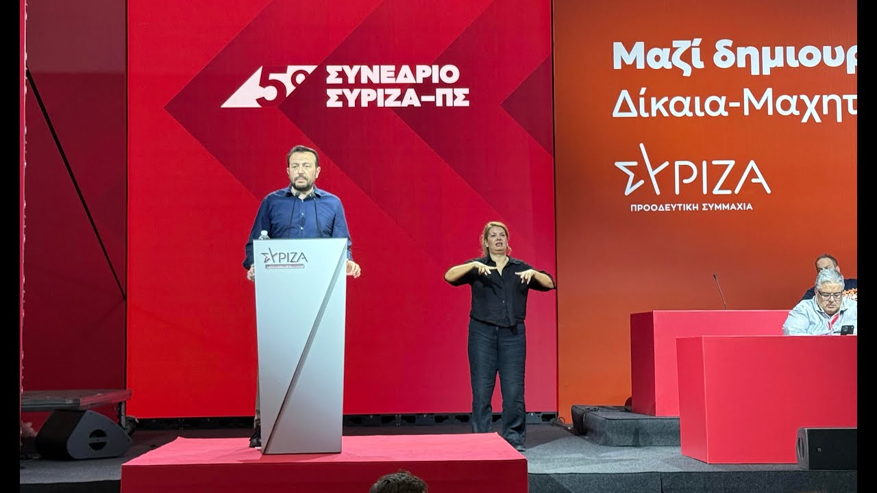 Ομιλία Νίκου Παππά στο 5ο Συνέδριο του ΣΥΡΙΖΑ – Προοδευτική Συμμαχία ...