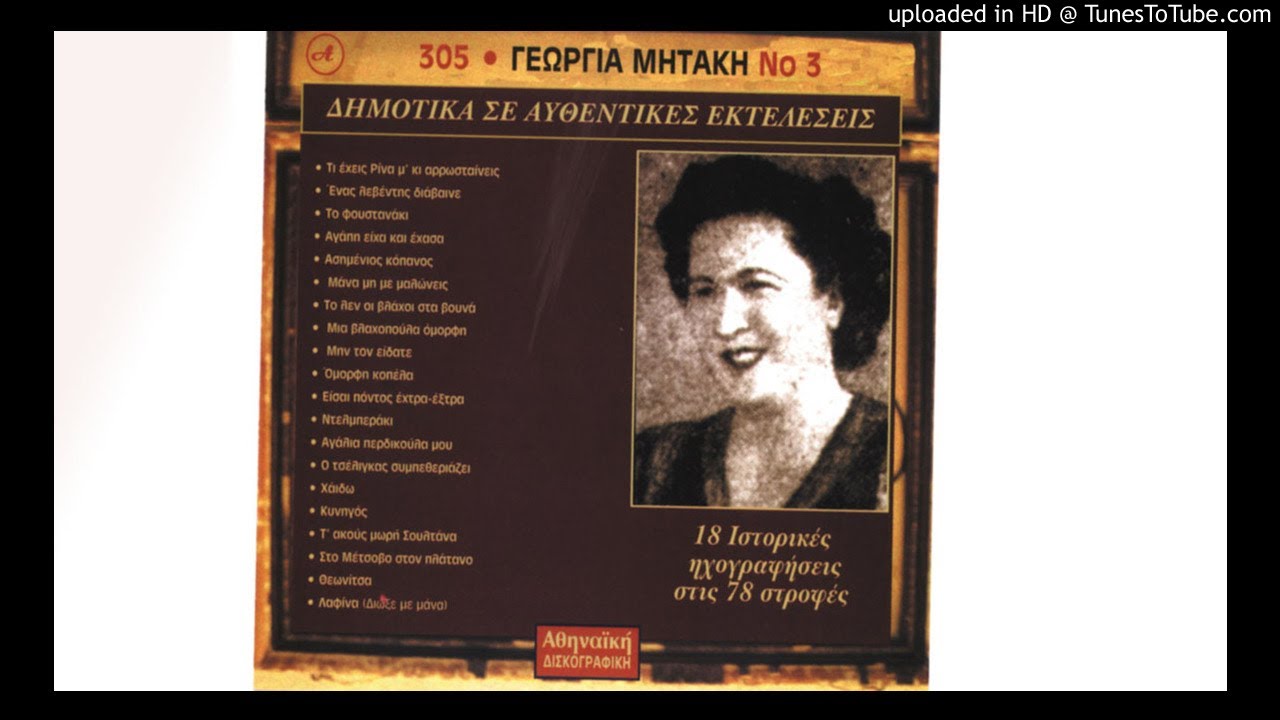 'Ενας λεβέντης διάβαινε - YouTube