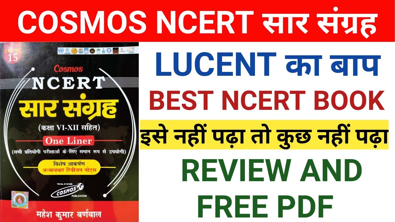 COSMOS NCERT SAR SANGRAH | BEST NCERT SAR SANGRAH BOOK | COSMOS NCERT ...