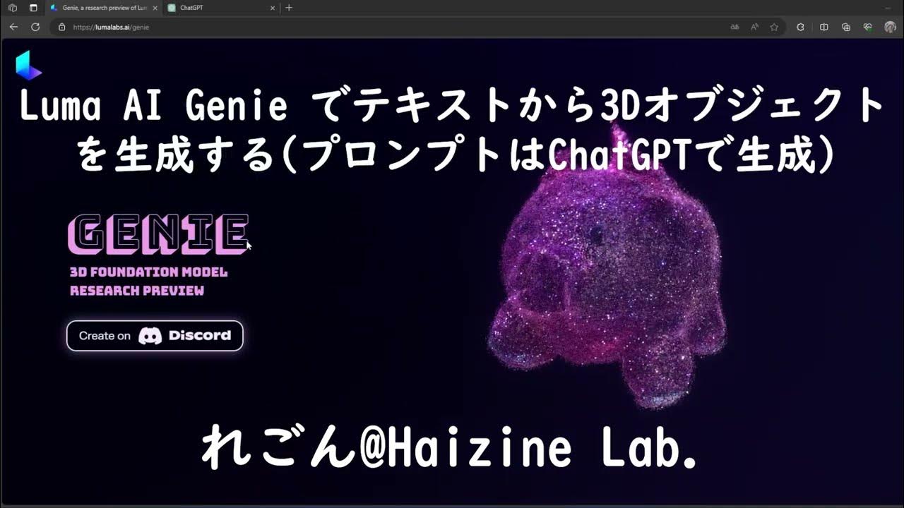 Luma AI Genie でテキストから3Dオブジェクトを生成する(プロンプトはChatGPTで生成) - YouTube