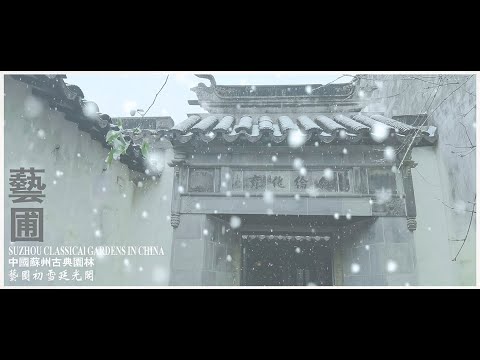 Remembering the First Snow in Suzhou on December 18, 2023, II Classical ...