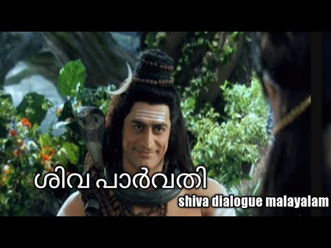 Kailasanathan shiva dialogue malayalam HD | #shivaparvathi #malayalam # ...