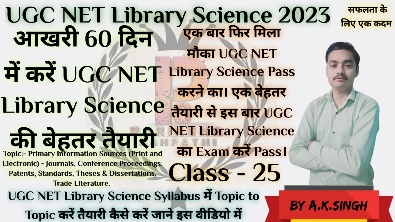 UGC NET Library Science || UGC NET December 2023 || UGC NET Library ...