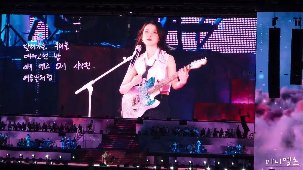 [4K] 아이유(IU) - Bye Summer (미공개곡) 직캠 | 240921 IU HEREH WORLD TOUR CONCERT ENCORE : THE WINNING 토콘 ...