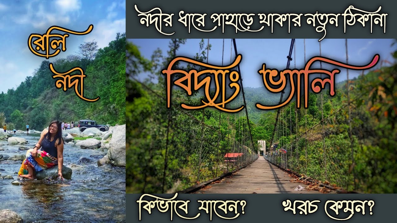 BIDYANG VALLEY 🌼🍂 পাহাড়ে নদীর পাশে নতুন হোমস্টের ঠিকানা | RELLI RIVER ...